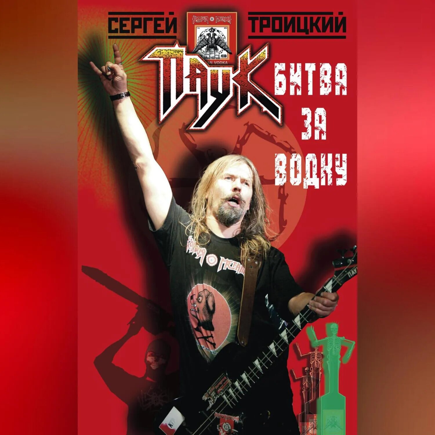 Битва за водку [Аудиокнига]