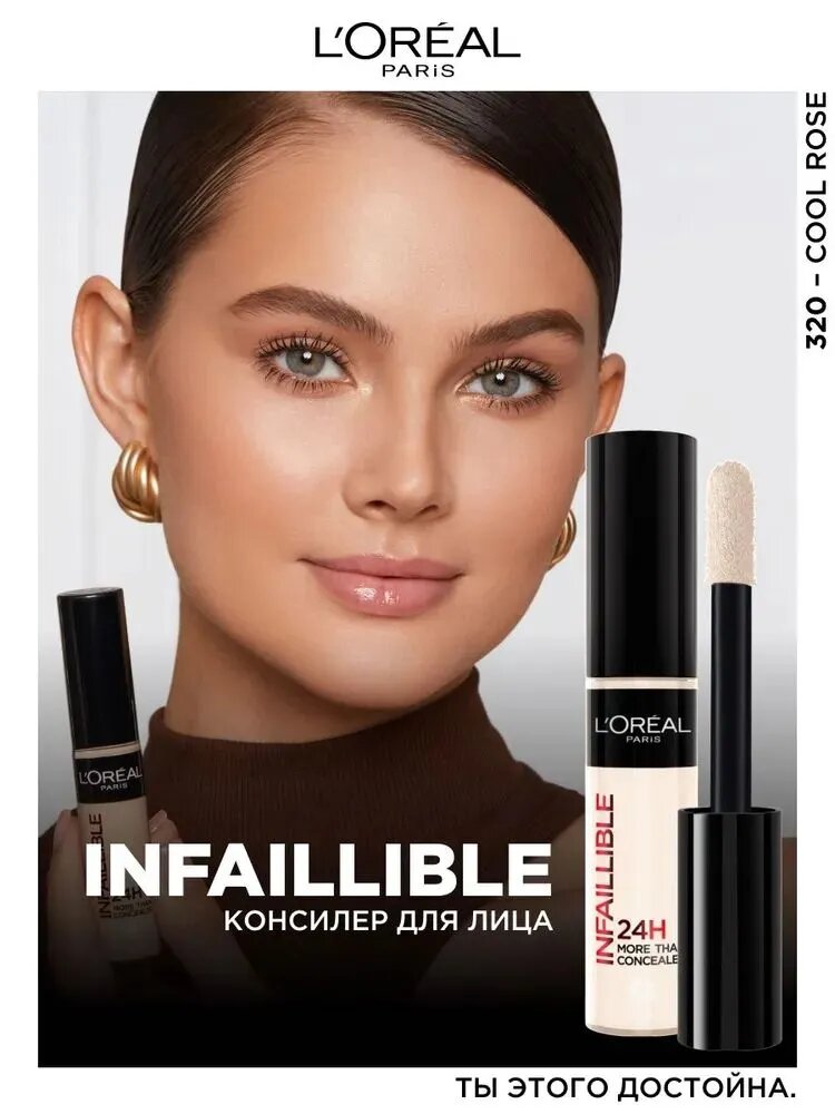 L'Oreal Paris стойкий многофункциональный консилер для лица и глаз INFAILLIBLE, оттенок 320, 11МЛ