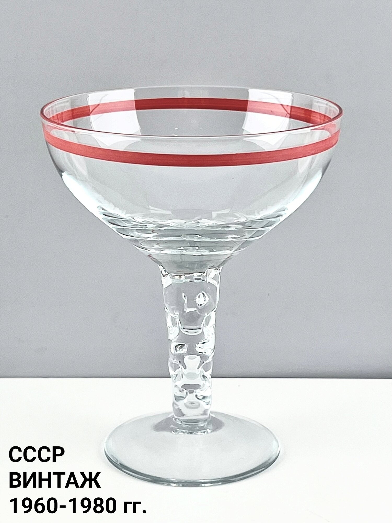 Винтажная креманка "Майский рассвет". Стекло Первомайский з-д. СССР, 1960-1970 гг.