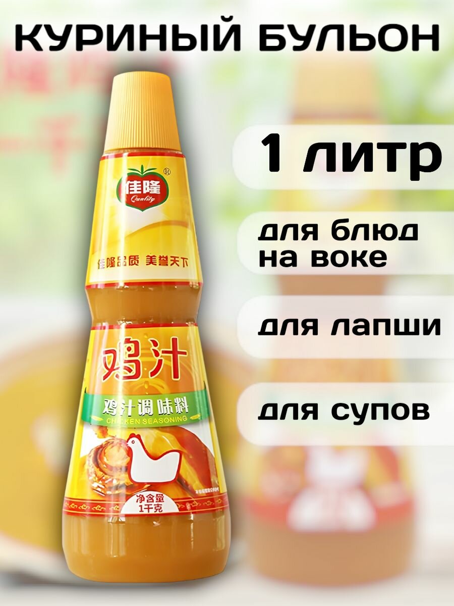 Куриный соус-бульон концентрированный 1 л
