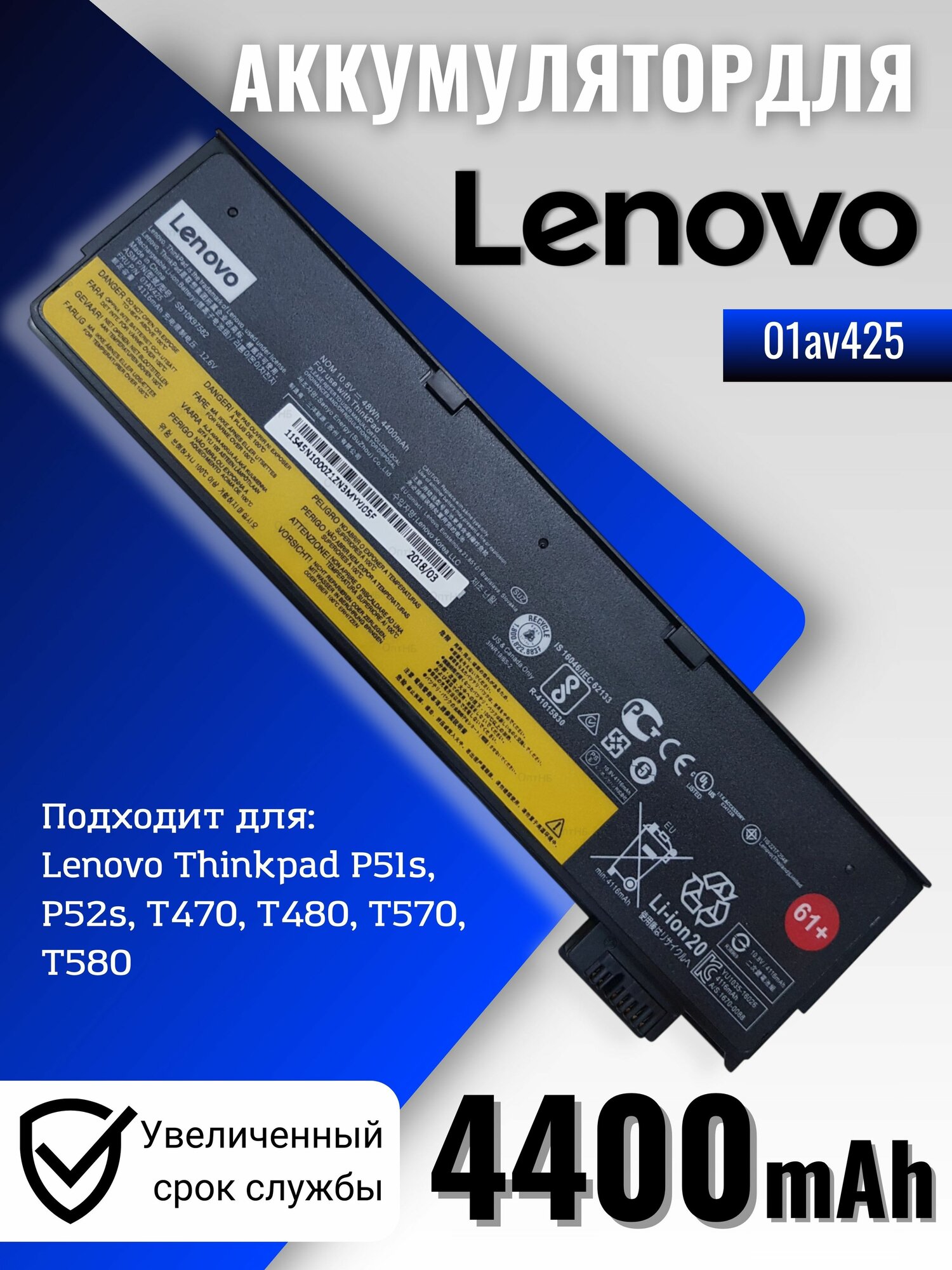 Аккумулятор для Lenovo (01av425), 61+, 48Wh, 4400mAh, 10.8V