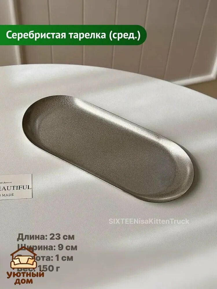 Поднос, 23 см х 9 см, 1 шт