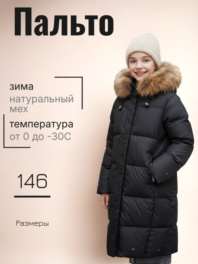 Пальто