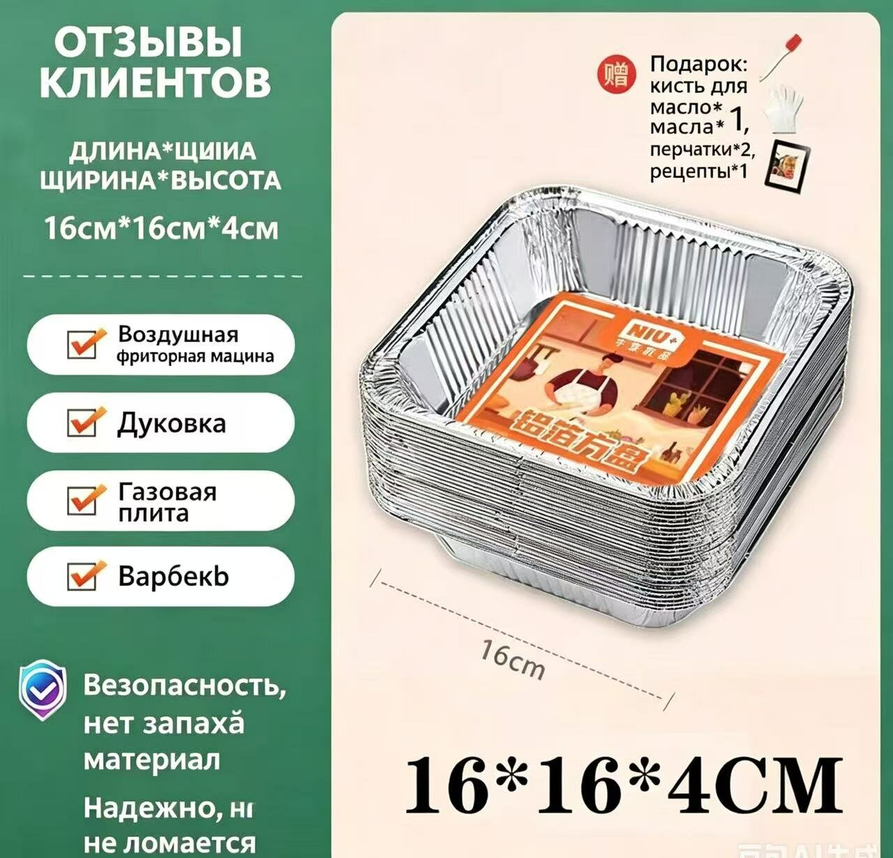 Фольга пищеваях 16 см, 60 шт，Щетка перчатка рецепт