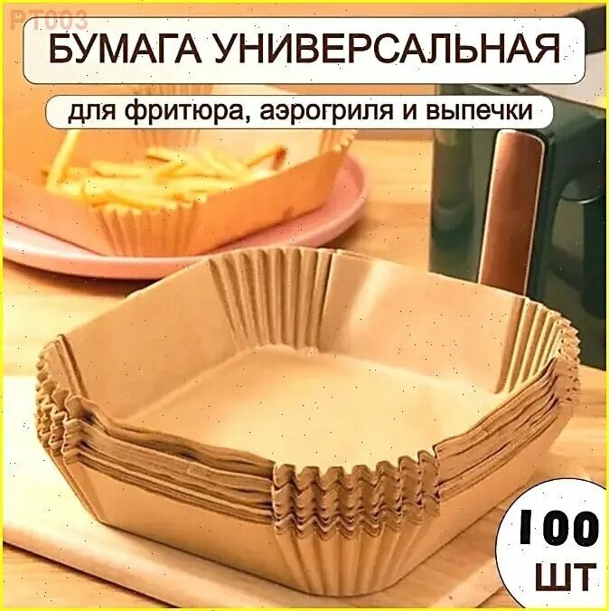 Бумага пищевая, 0.22м х 22 см, 8 мкм, 100 шт