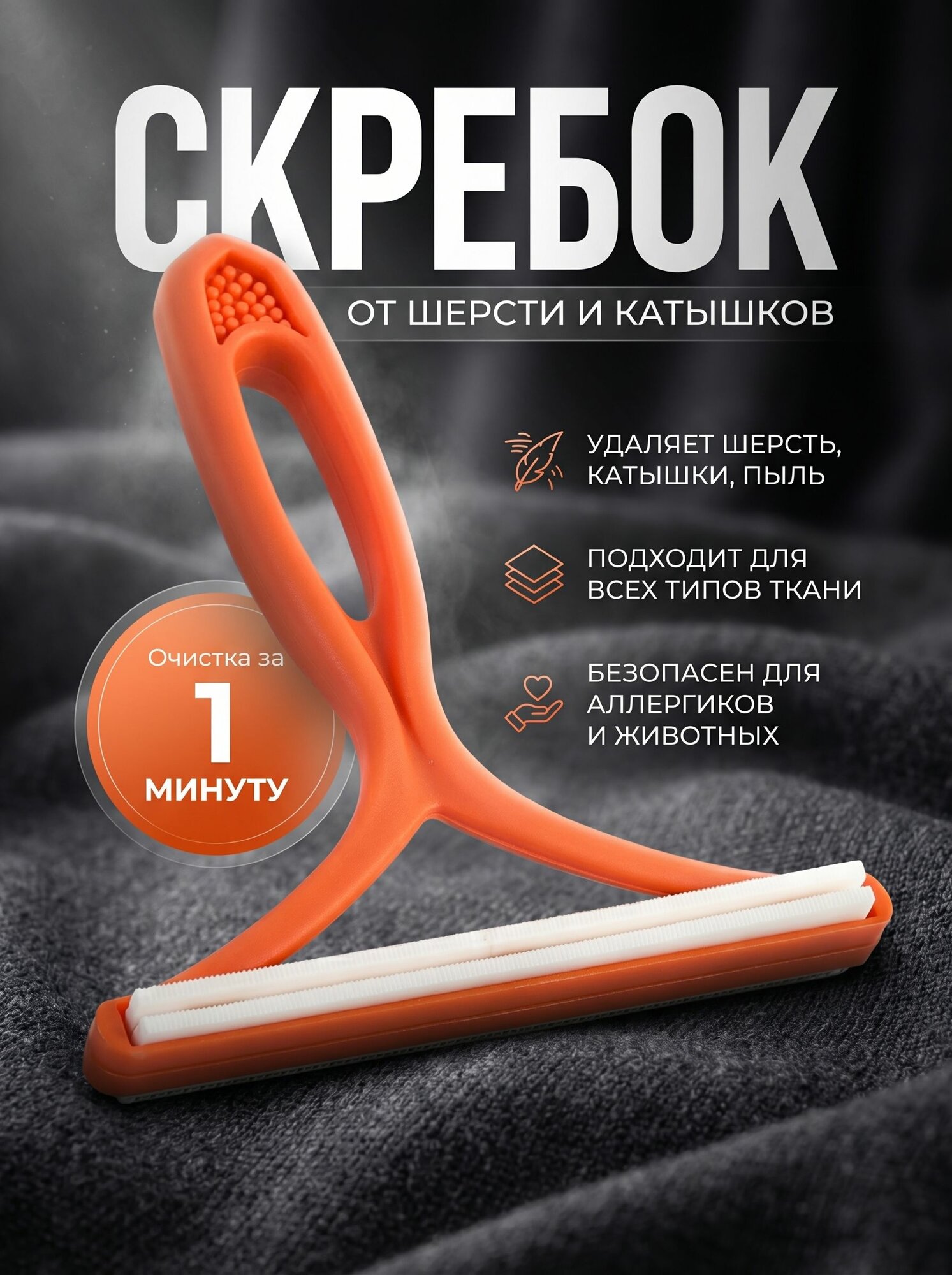 Щетка для одежды от шерсти
