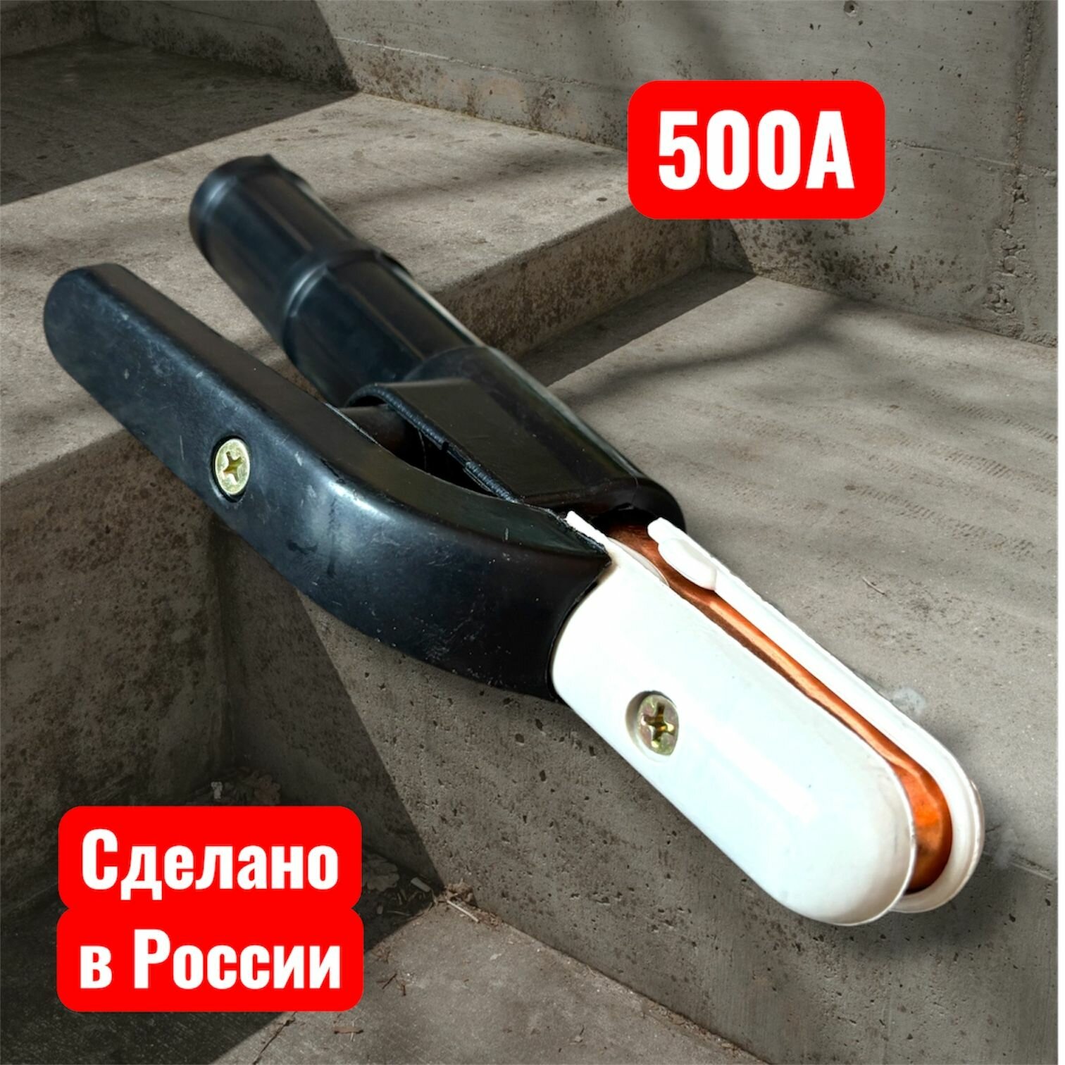 Электрододержатель 240 мм, кабель 35 - 50 мм, 1.5 - 5 мм, 500 А