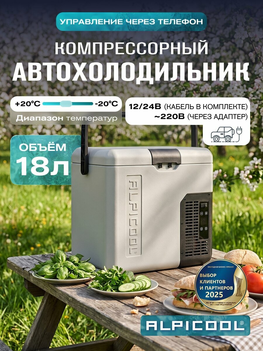 Автохолодильник компрессорный Alpicool P18 (12/24)/ Автохолодильник 12в 24в на 18 литров