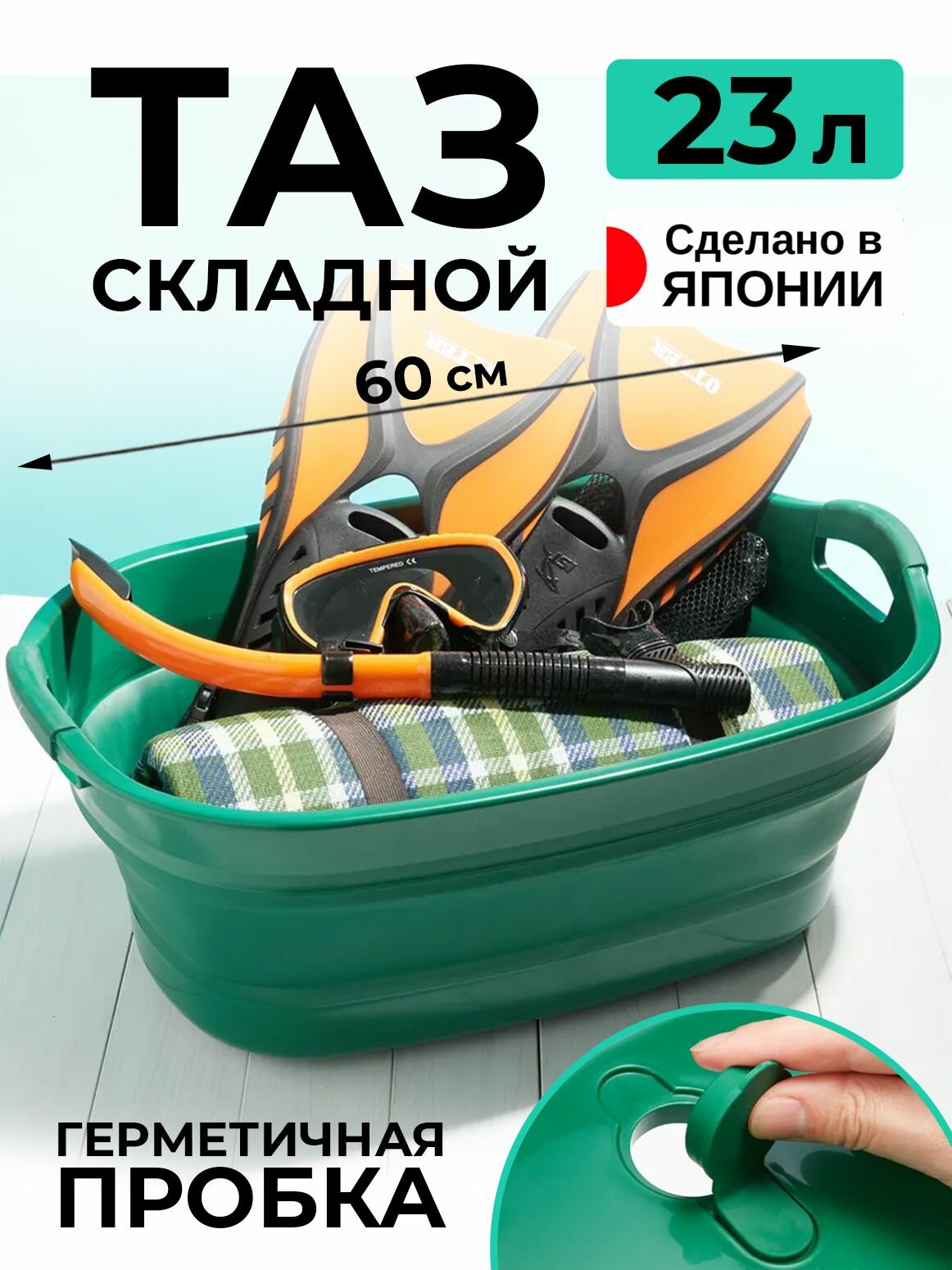 Таз складной 23 л с пробкой Iseto 60х40х23 см