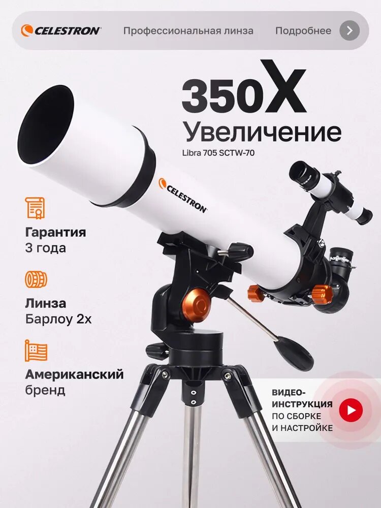 Телескоп улучшенный с автоматическим поиском звезд AstroMaster 130EQ