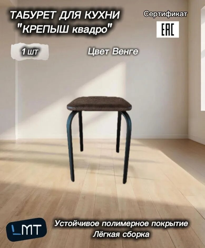 Табурет, 1 шт.