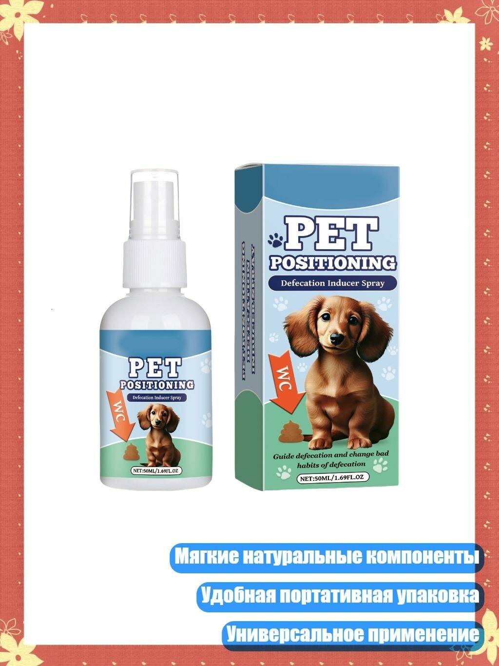 Индуктор дефекации для собак