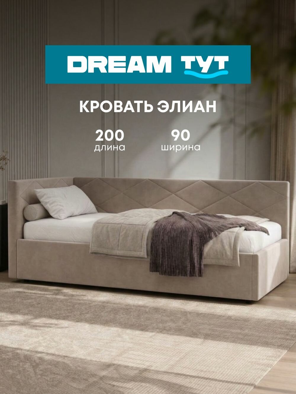 Кровать односпальная Элиан с ящиком для хранения, 220х105х87 см, микровелюр какао