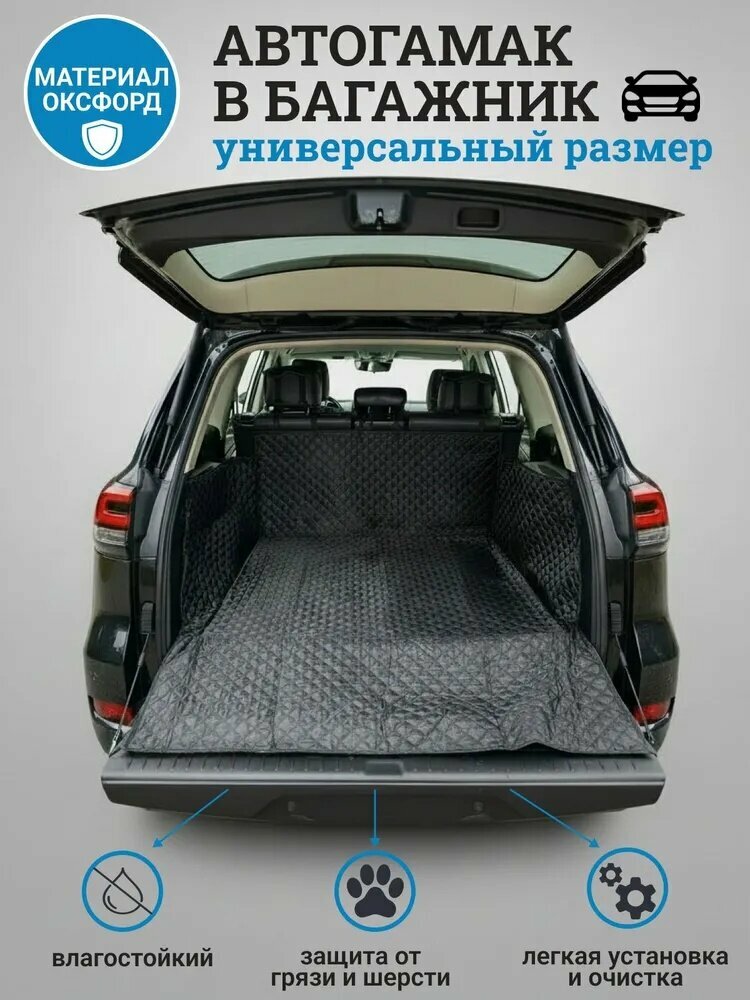 Автогамак для собак в машину CONTINENT (чехол накидка в багажник автомобиля защитная) трансформер с бортами