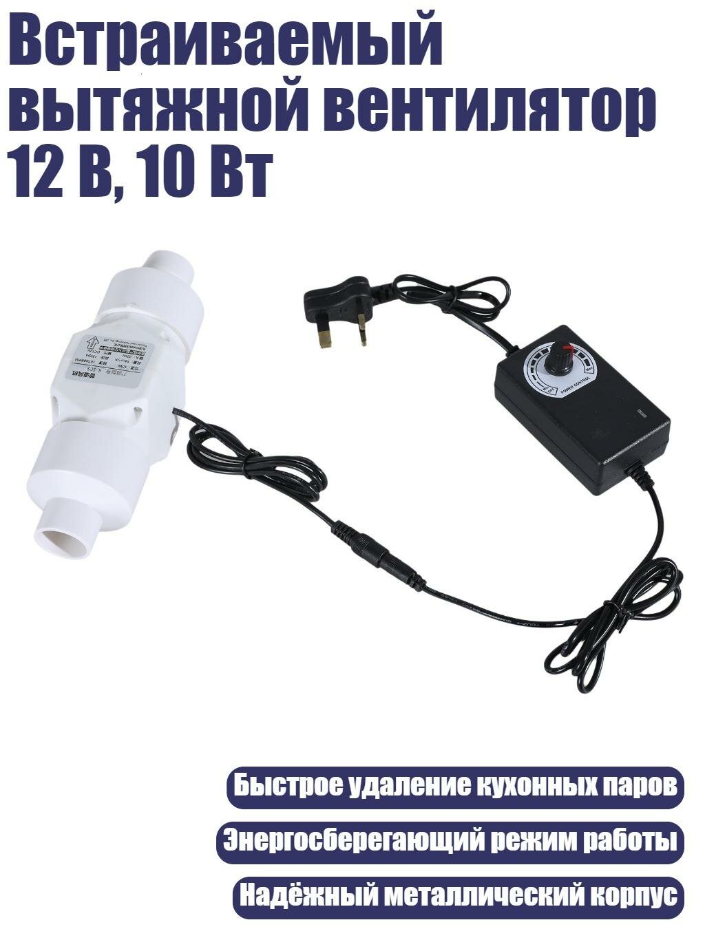 Встраиваемый вытяжной вентилятор 12 В, 10 Вт, UK - 25mm