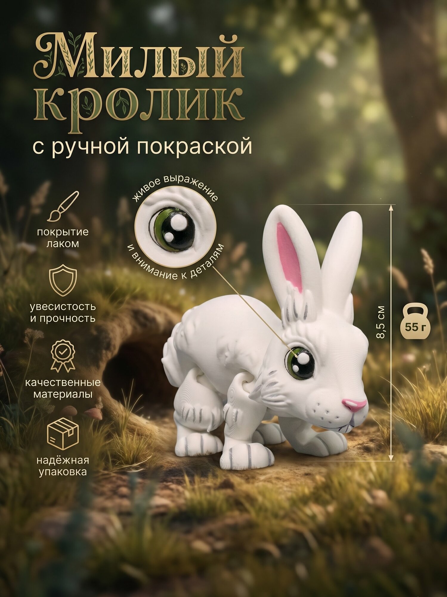 Милый кролик с ручной покраской