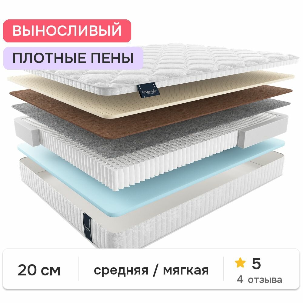 Матрас MaterLux Odra Multi 140x200