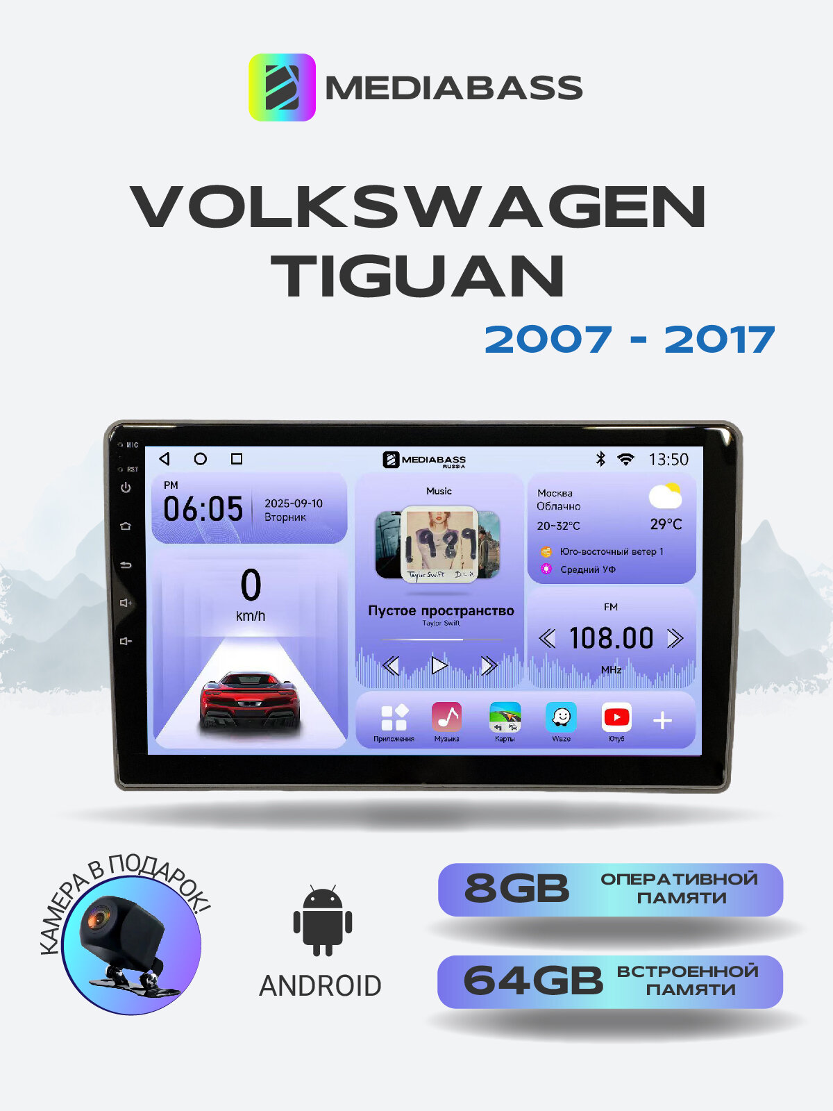 Магнитола для Volkswagen Tiguan 2007-2017. Андроид магнитола, 8/64ГБ. Фольксваген Тигуан