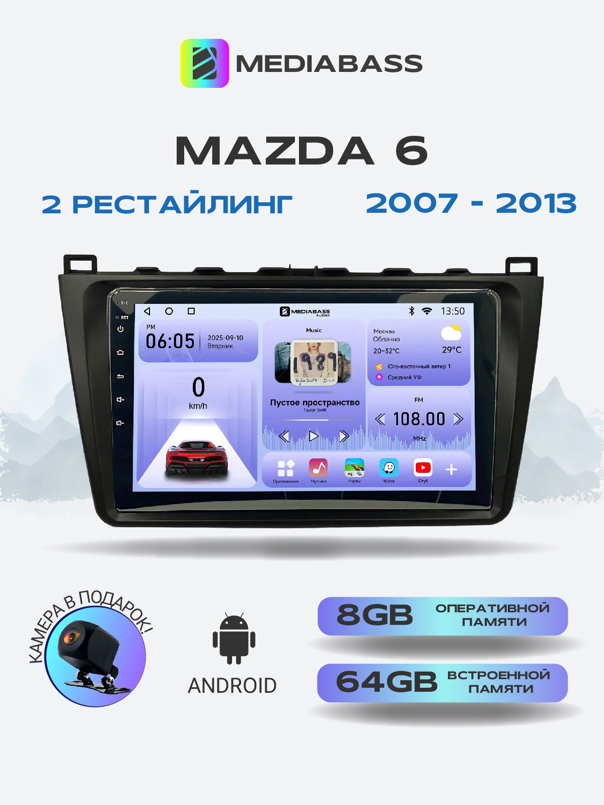 Магнитола для Mazda 6 2007-2013. Андроид магнитола, 8/64ГБ. Мазда 6
