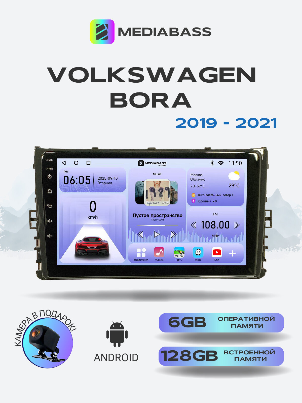 Магнитола для Volkswagen Bora 2019-2021. Андроид магнитола, 6/128ГБ. Фольксваген Бора