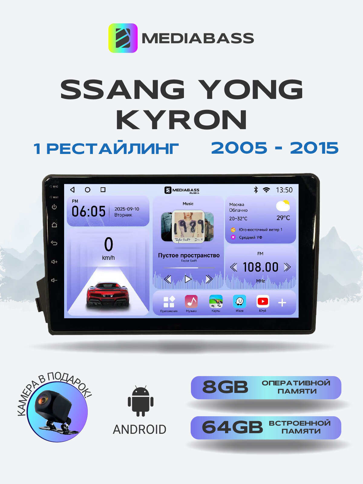 Магнитола для Ssang Yong Kyron 2005-2015. Андроид магнитола, 8/64ГБ. Санг Енг Кайрон