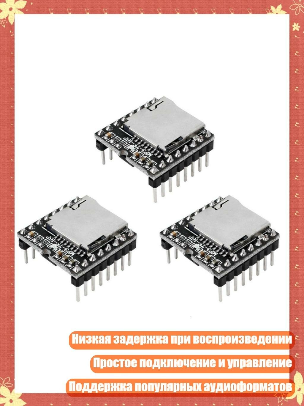 Модуль DFPlayer Mini для воспроизведения MP3