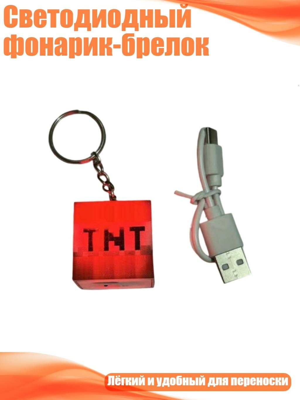 Светодиодный фонарик-брелок, T