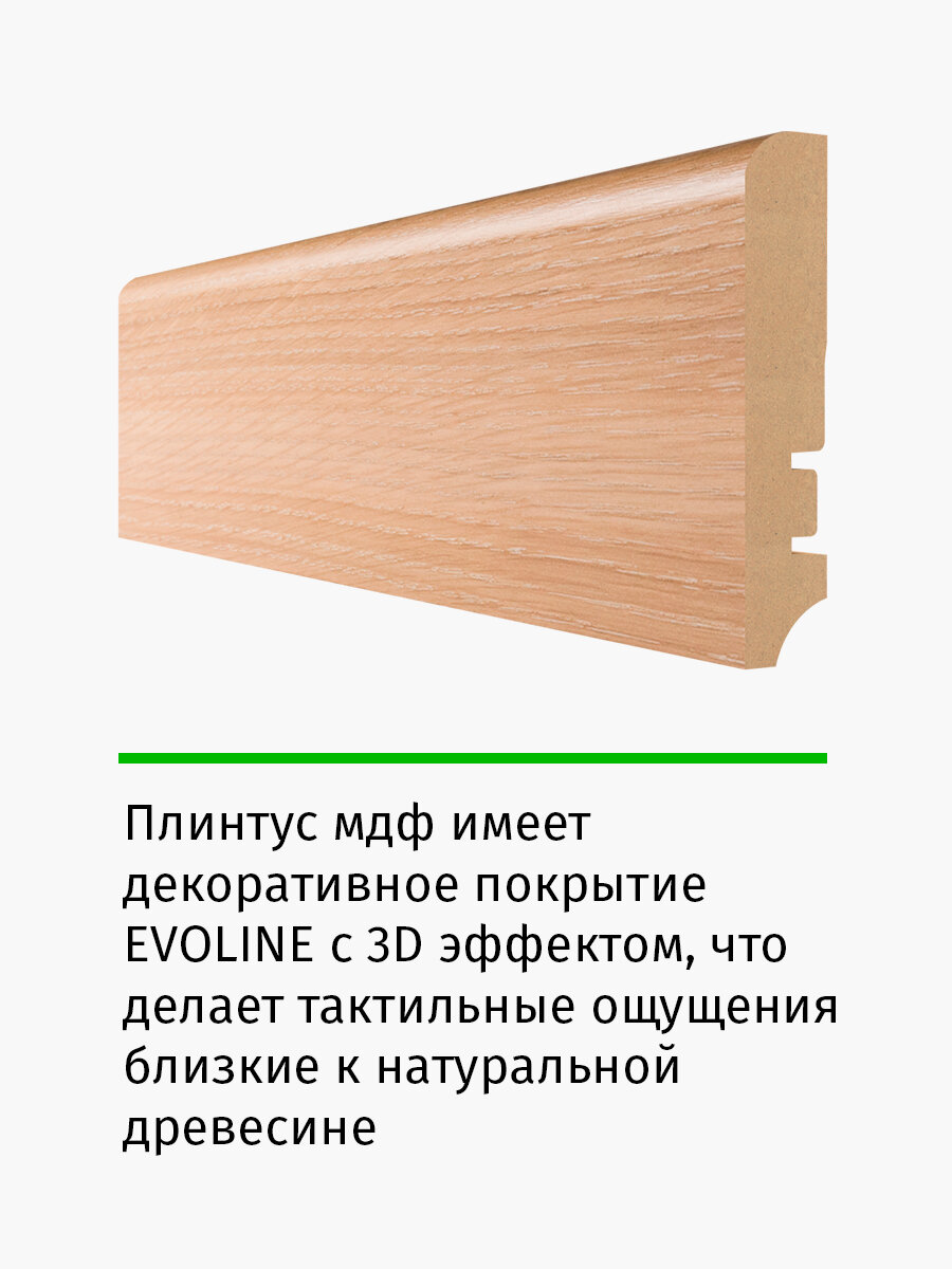 Плинтус Hannahholz AD 81402.10 , МДФ, тактильные ощущение близкое к натуральной древесине, 81x16x2400мм, 8 шт.