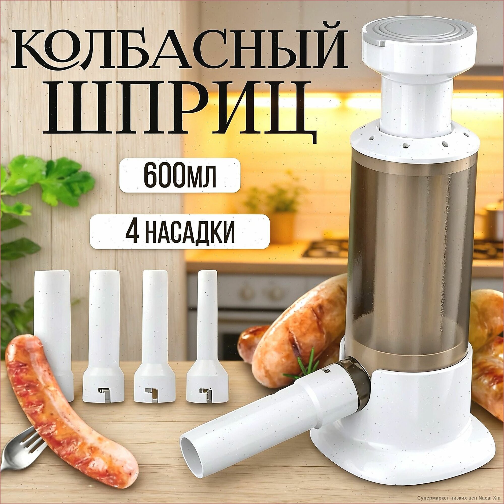 Шприц колбасный Z509, пластик, 25,5 см, 4 насадки, коричневый