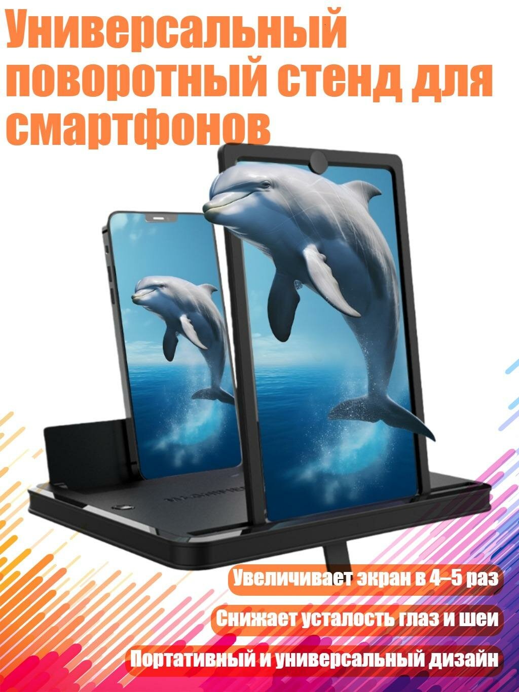 Универсальный поворотный стенд для смартфонов, Черный - 10 дюймов