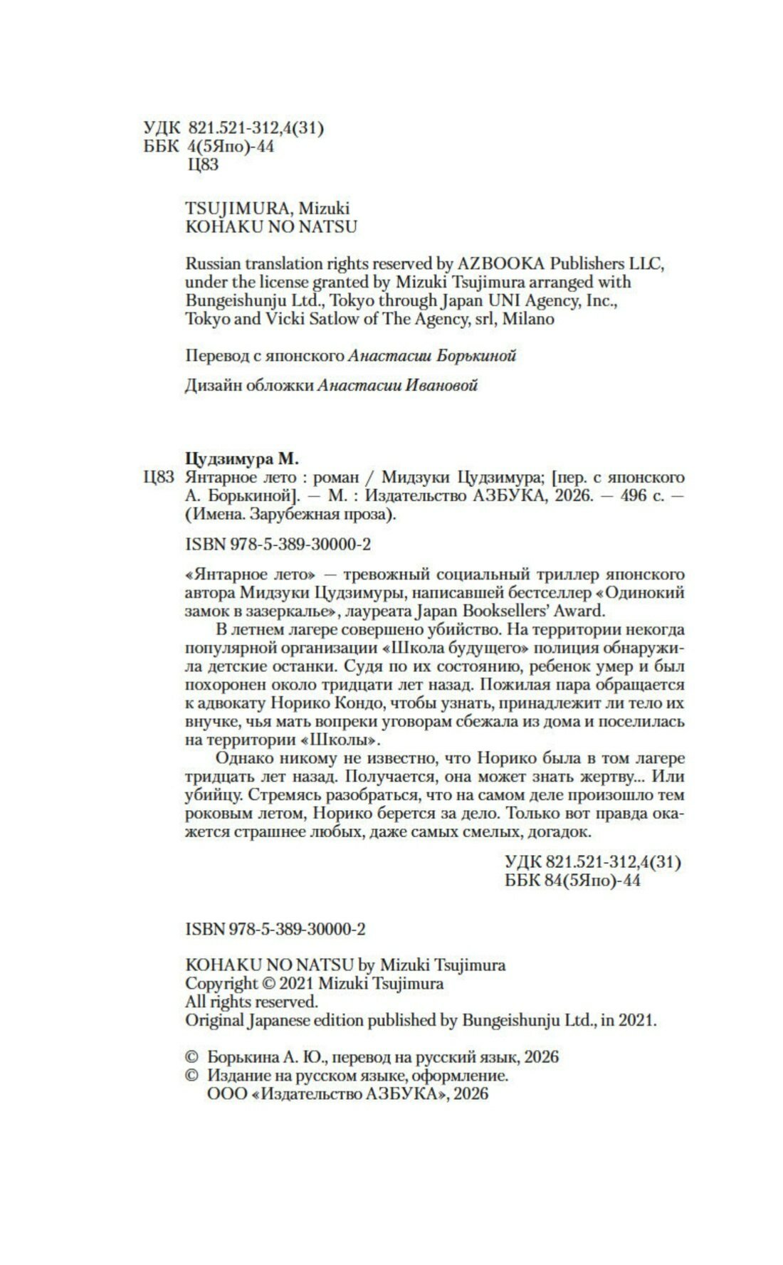 Янтарное лето — фото 1