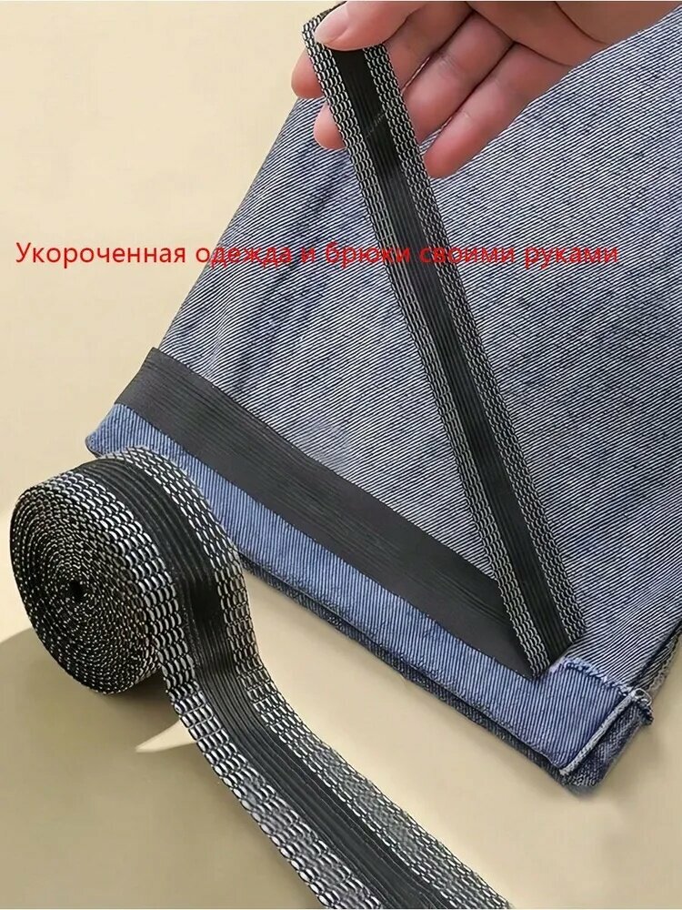 Самоклеящаяся застежка-липучка для укорачивания брюк без швов