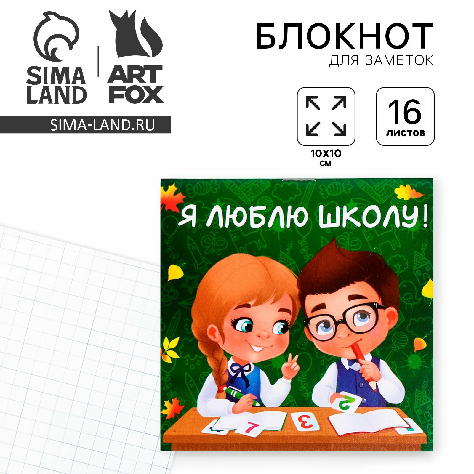 Блокнот 10x10, 16 л в клетку "Сила знаний!", дизайн обложки: с рисунком, 20 шт.