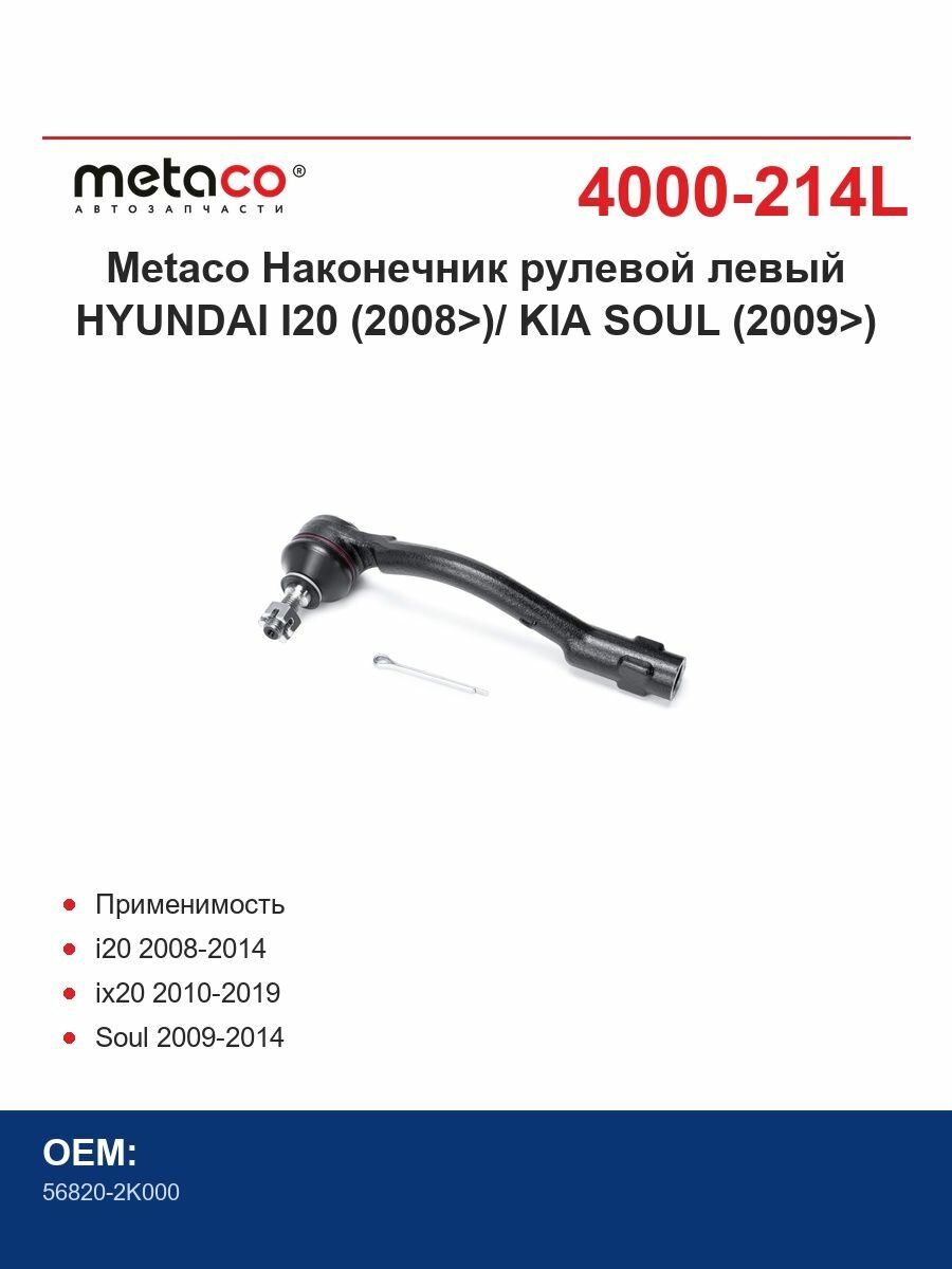 Metaco Наконечник рулевой левый HYUNDAI I20 (2008>)/ KIA SOUL (2009>)