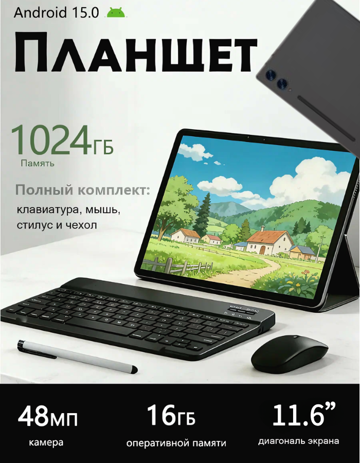 Планшет с клавиатурой 11.6 дюйма, планшет с сим картой, 16 GB RAM, 1024 GB ROM, Android 13, 3000x1440, bluetooth wifi