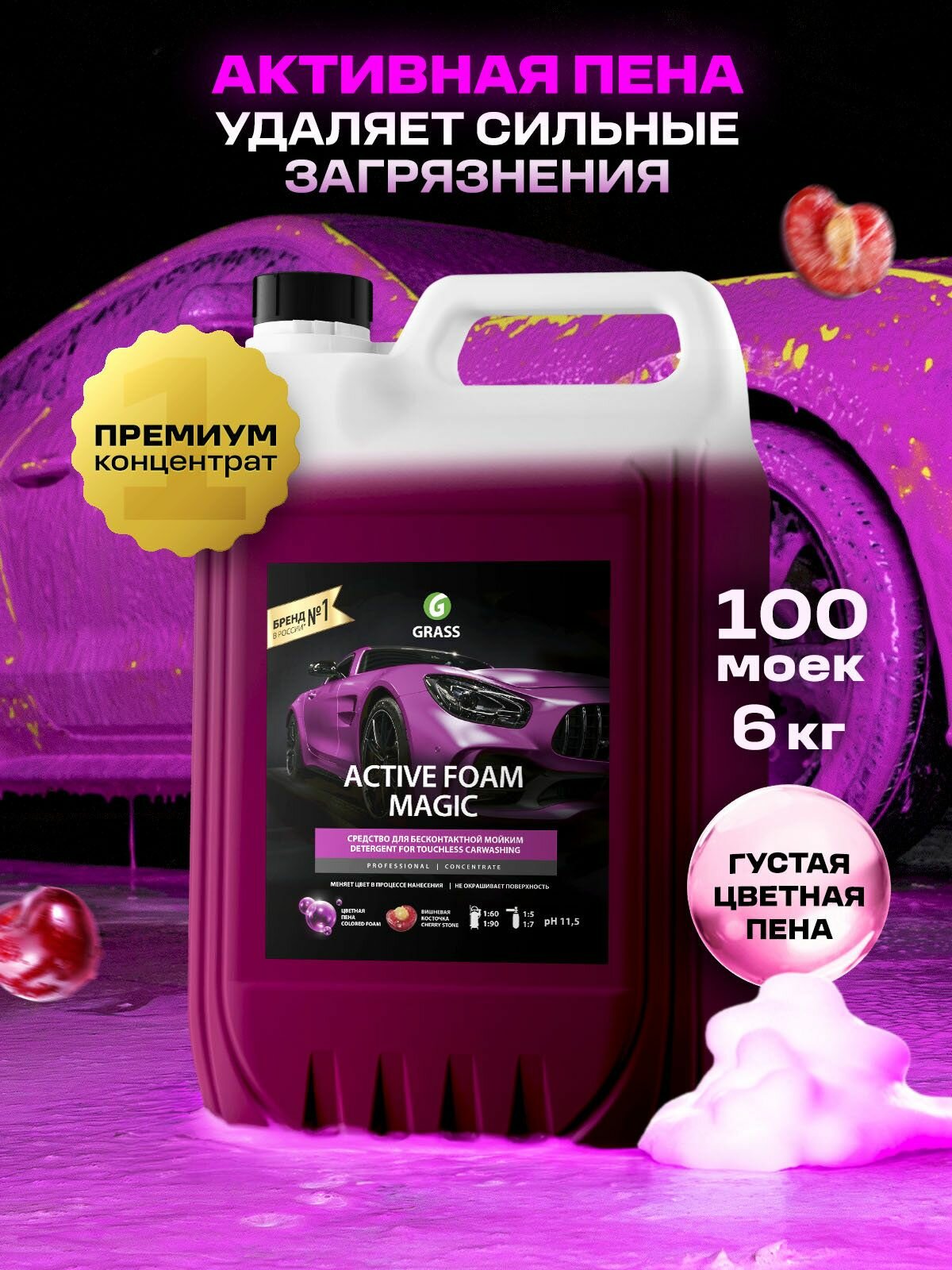 GRASS | Автошампунь Active Foam Magic, 6 кг