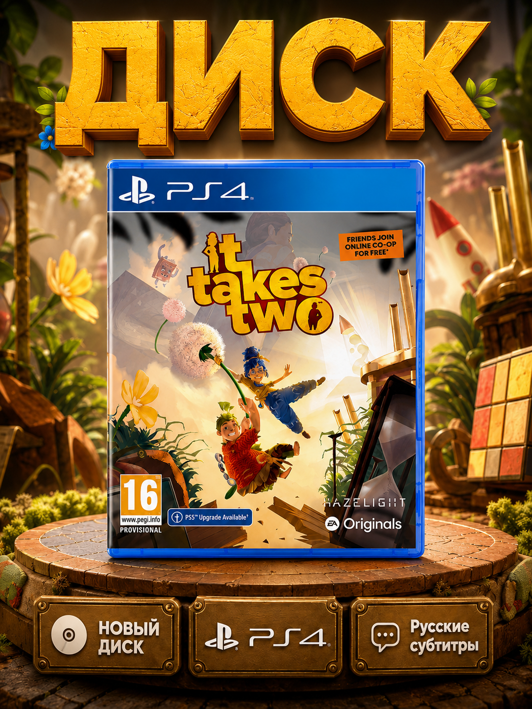 Игра It Takes Two для PS4 Русские субтитры, диск с игрой, игра на двоих