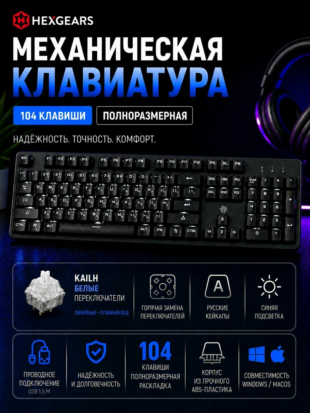 Проводная игровая клавиатура hexgears, игровая клавиатура на 104 клавиши, русская версия, с возможностью горячей замены