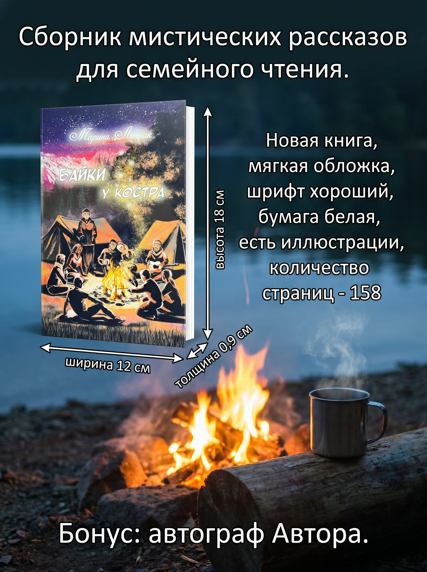 Байки у костра