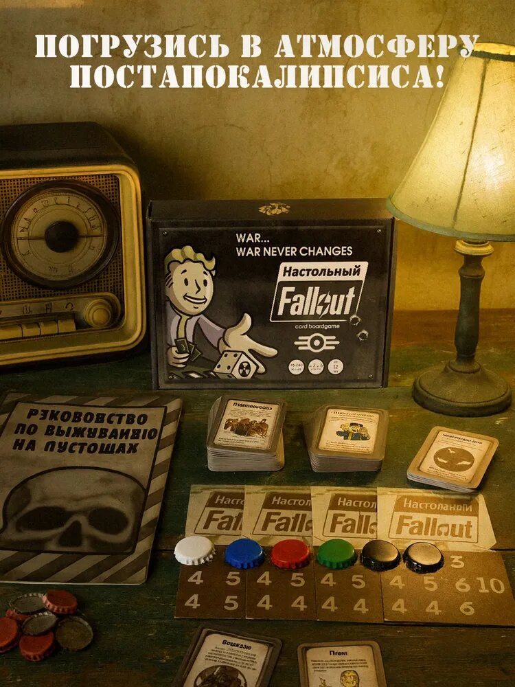 Настольная игра Fallout — фото 1