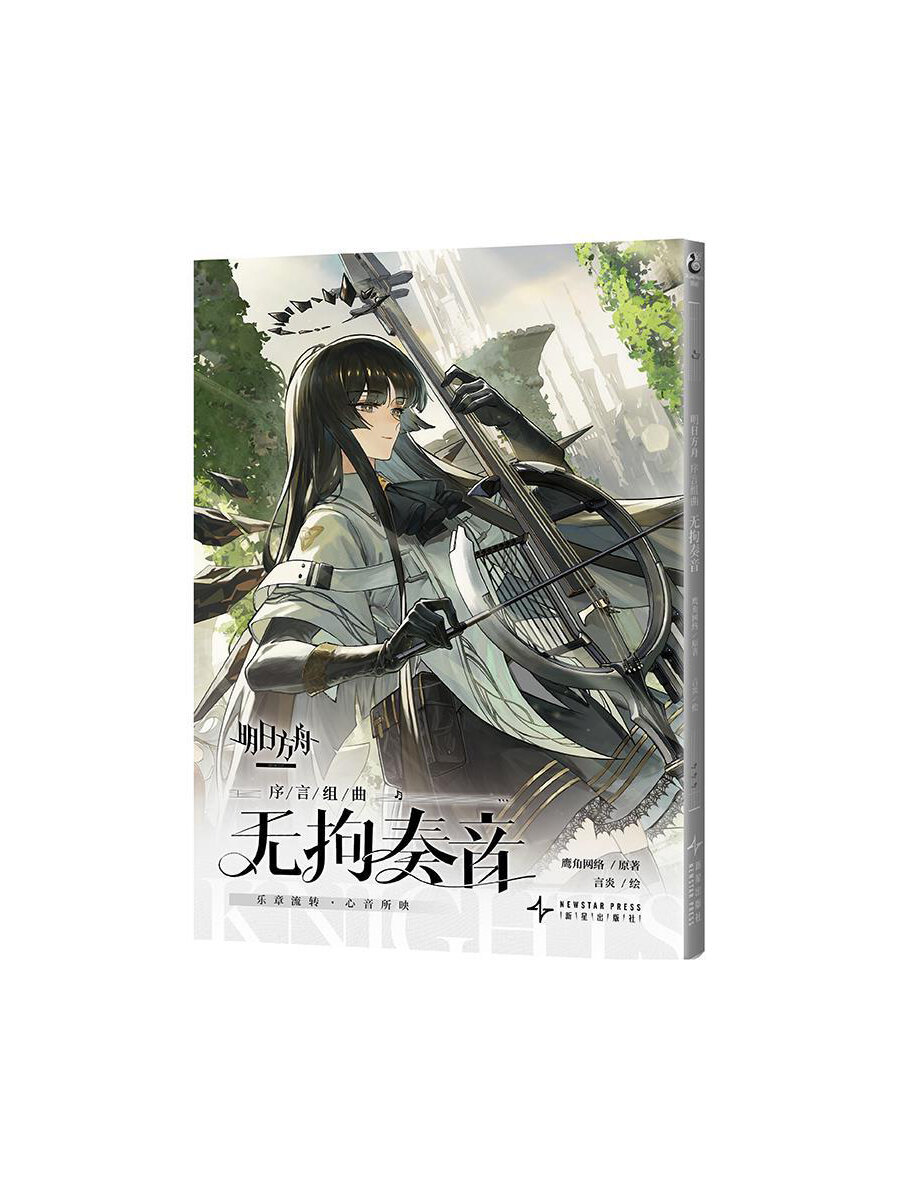 Манга "Нет уз для мелодии" (Wu Ju Zou Yin) на русском / китайский комикс / персонаж Альтуро из Arknights