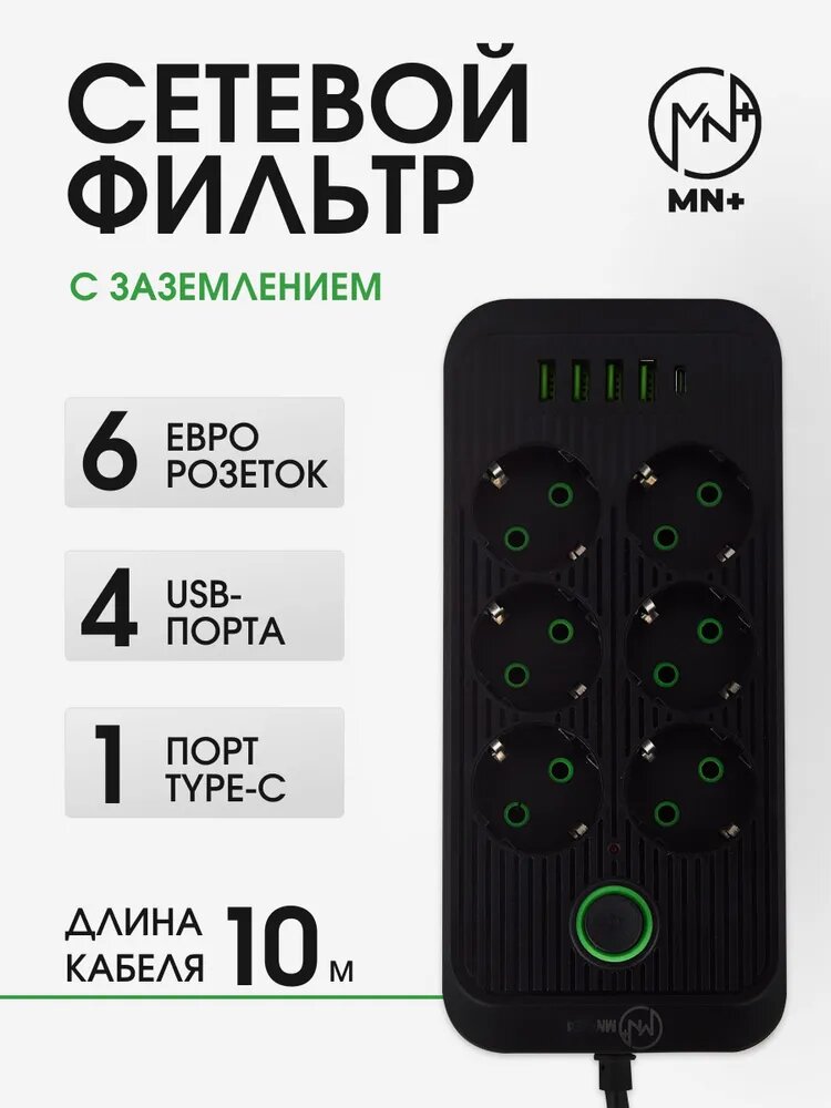 Удлинитель сетевой фильтр 10м, с USB