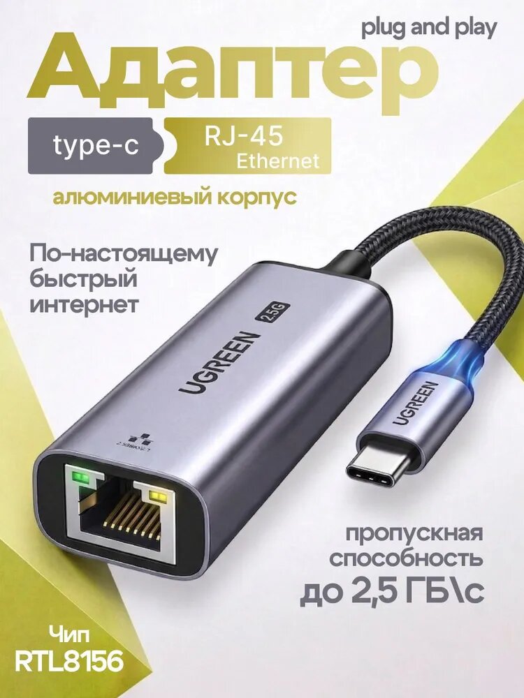 USB Hub Lan Adapter Ugreen CM648 / Сетевая карта USB / Ethernet адаптер сетевой/ RJ-45 переходник LAN Интернет 2500 Мбит/с