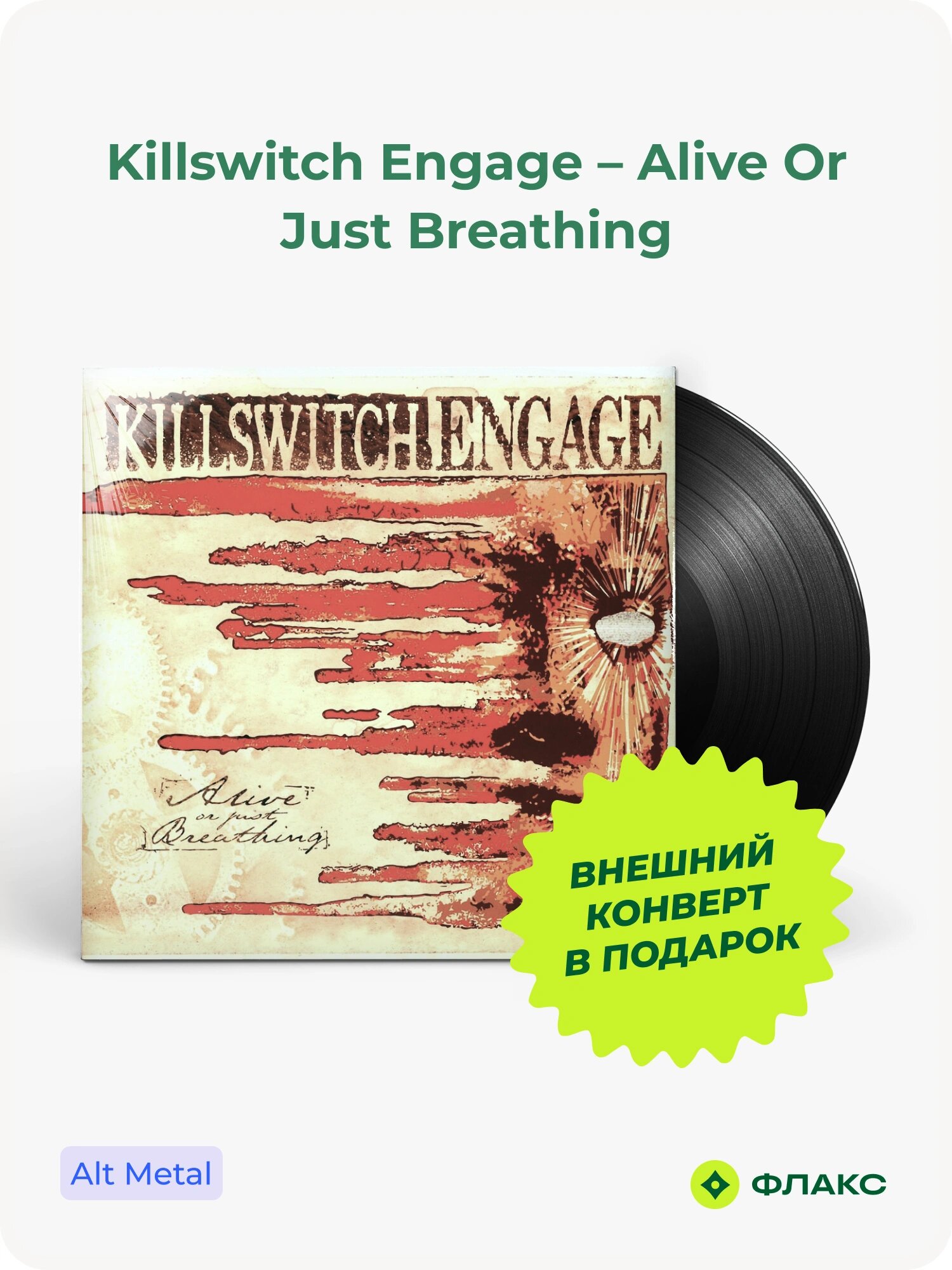Виниловая пластинка Killswitch Engage - Alive Or Just Breathing (LP)