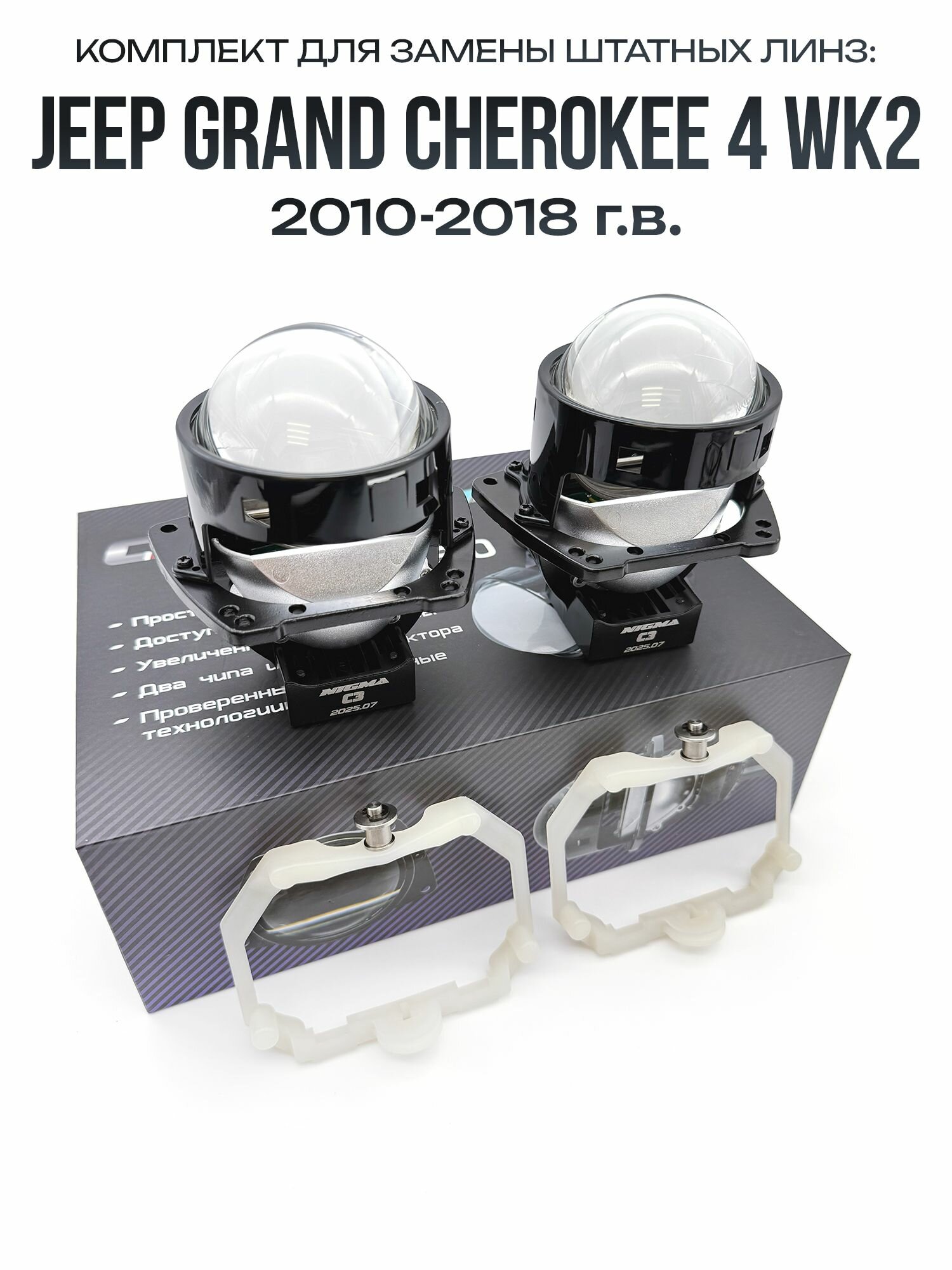 Светодиодные линзы bi-led Viper L3 60W в адаптивные фары AFS Jeep Grand Cherokee 4 WK2 2010-2018 / Билед модули Вайпер 3.0 дюйма на Джип Гранд Чероки 4 WK2 адаптив