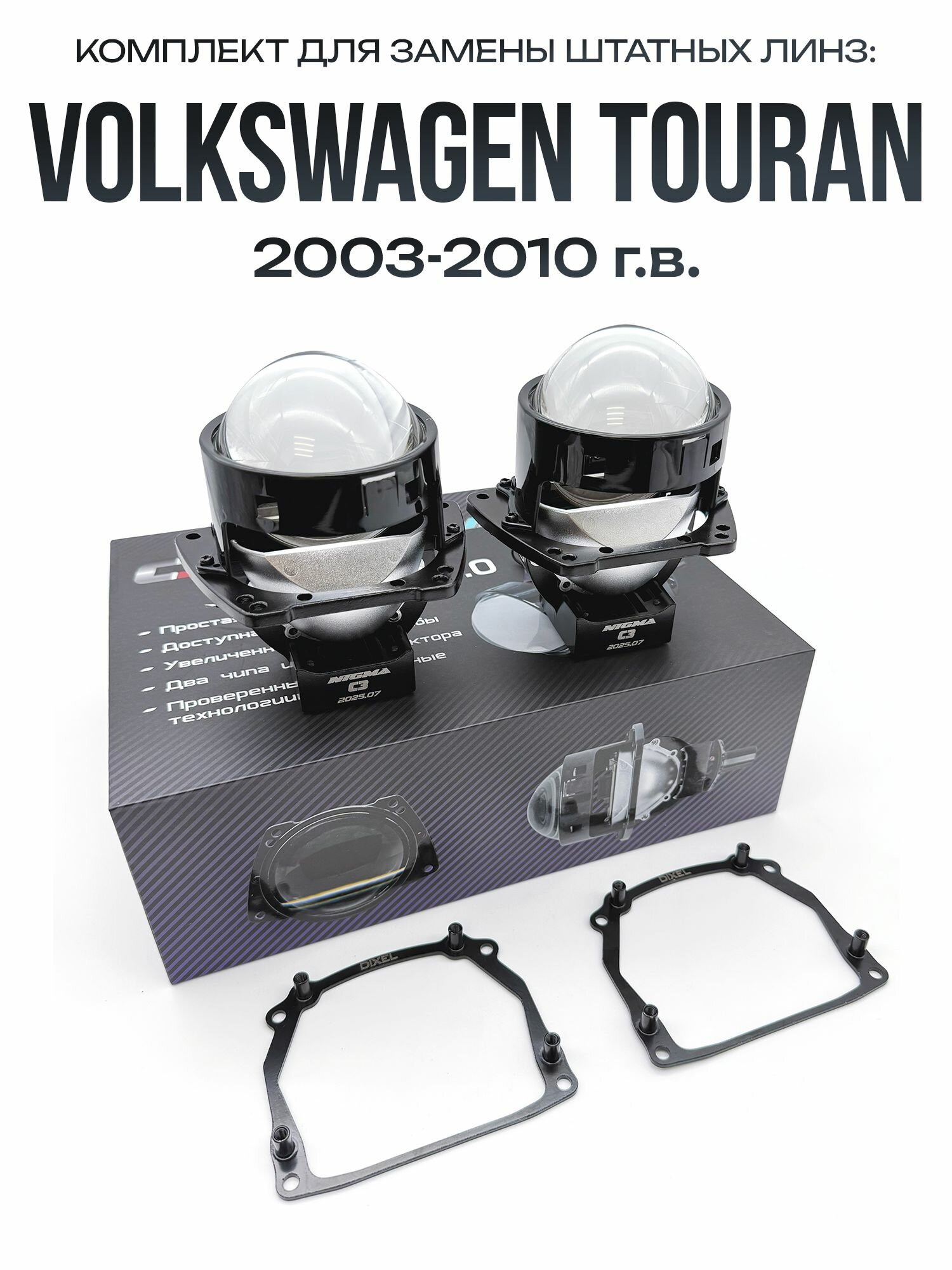 Светодиодные линзы bi-led Viper L3 60W в адаптивные фары AFS Volkswagen Touran 2003-2010 / Билед модули Вайпер 3.0 дюйма на Фольцваген Туран 03-10 адаптив