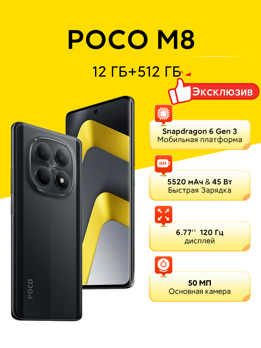 Смартфон POCO M8 12/512 ГБ черный, Android 15, экран 6.77" AMOLED 120 Гц, камера 50 Мп, 5G, NFC, защита IP66