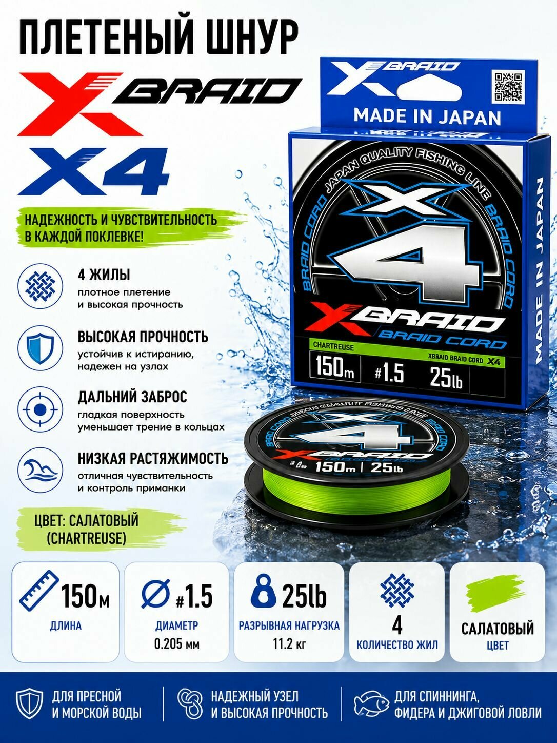 Плетеный шнур XBRAID X4 150 м #1.5 0.205 мм 25lb 11.2 кг салатовый для рыбалки