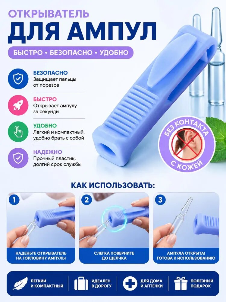 Открывалка. (или Открывашка для ампул — разговорный вариант).2 шт