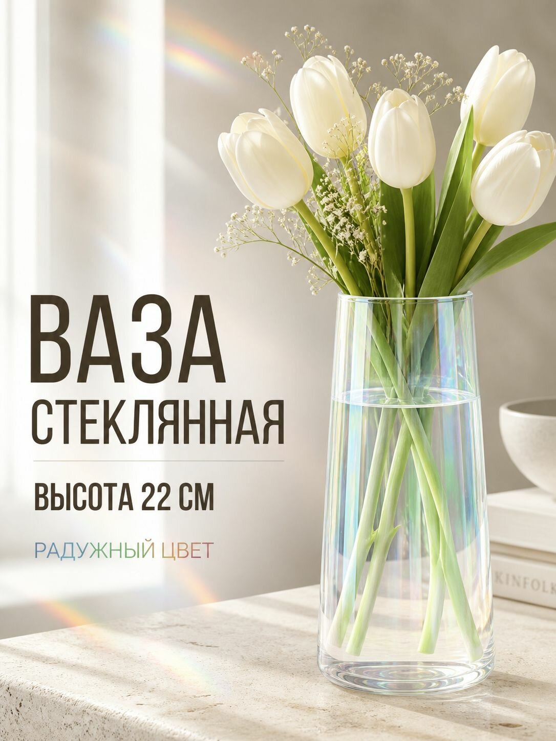 Ваза стеклянная декоративная для цветов и сухоцветов